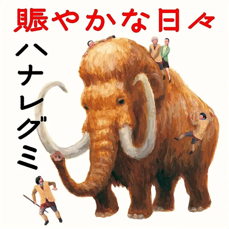Single - ハナレグミ Single - ハナレグミ